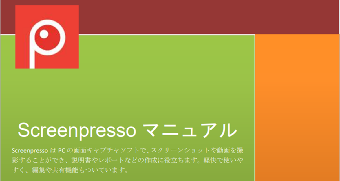 満足していた無料版Screenpressoから有料版にアップグレードし満足度が30倍 - ブログ作成の手帳
